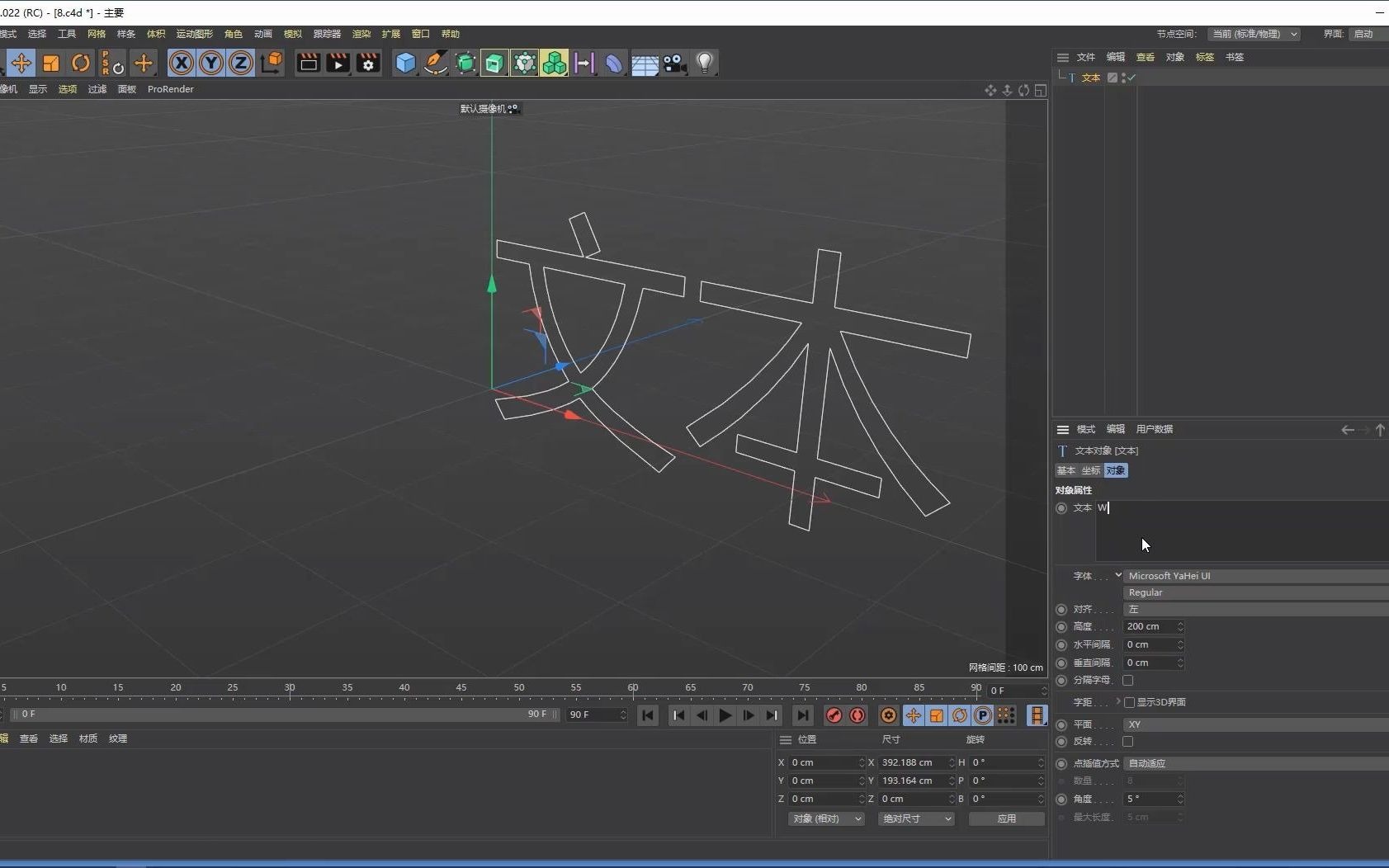 C4D logo制作教程