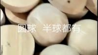 实木圆球diy半球定做尺寸大彩绘球实心教具模型玩具创意材料几何