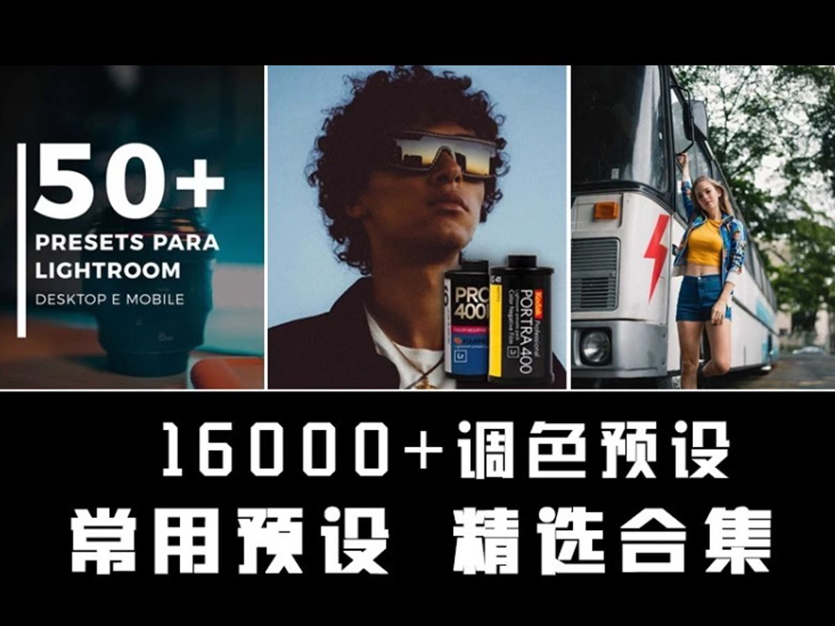 PS后期调色必备!16000+调色常用预设合集,精选调色xmp调色素材包~