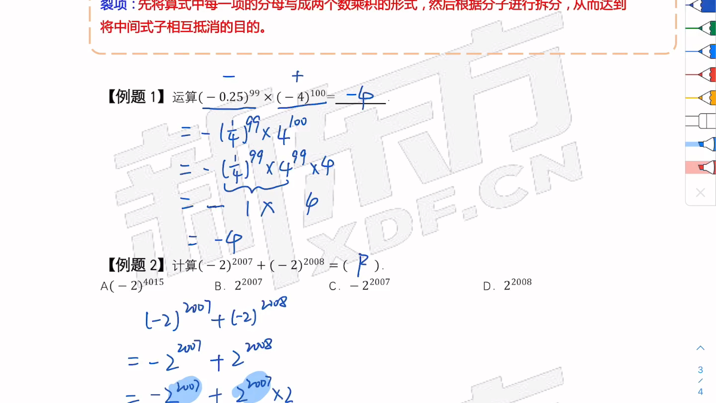 七上每日一练 简便运算 超优