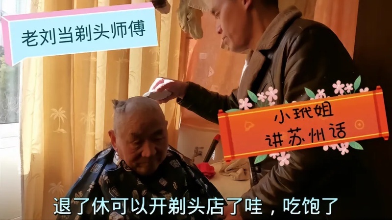 老刘当理发师,用一元钱秒杀的拼多多剃头刀给他爹剃头,效果怎样