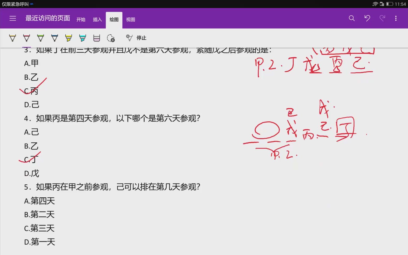 23考研管综经综逻辑习题讲解-综合推理