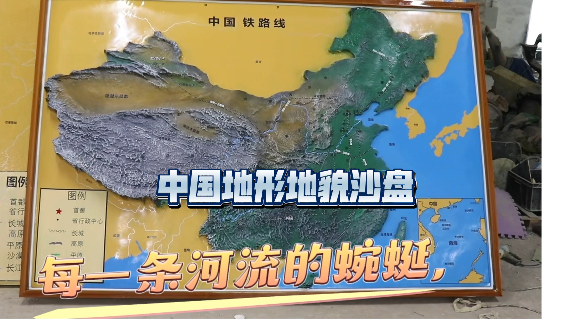 ...#壁挂式中国地形沙盘 #凹凸立体地形地貌沙盘模型 #工厂实拍视频 #...