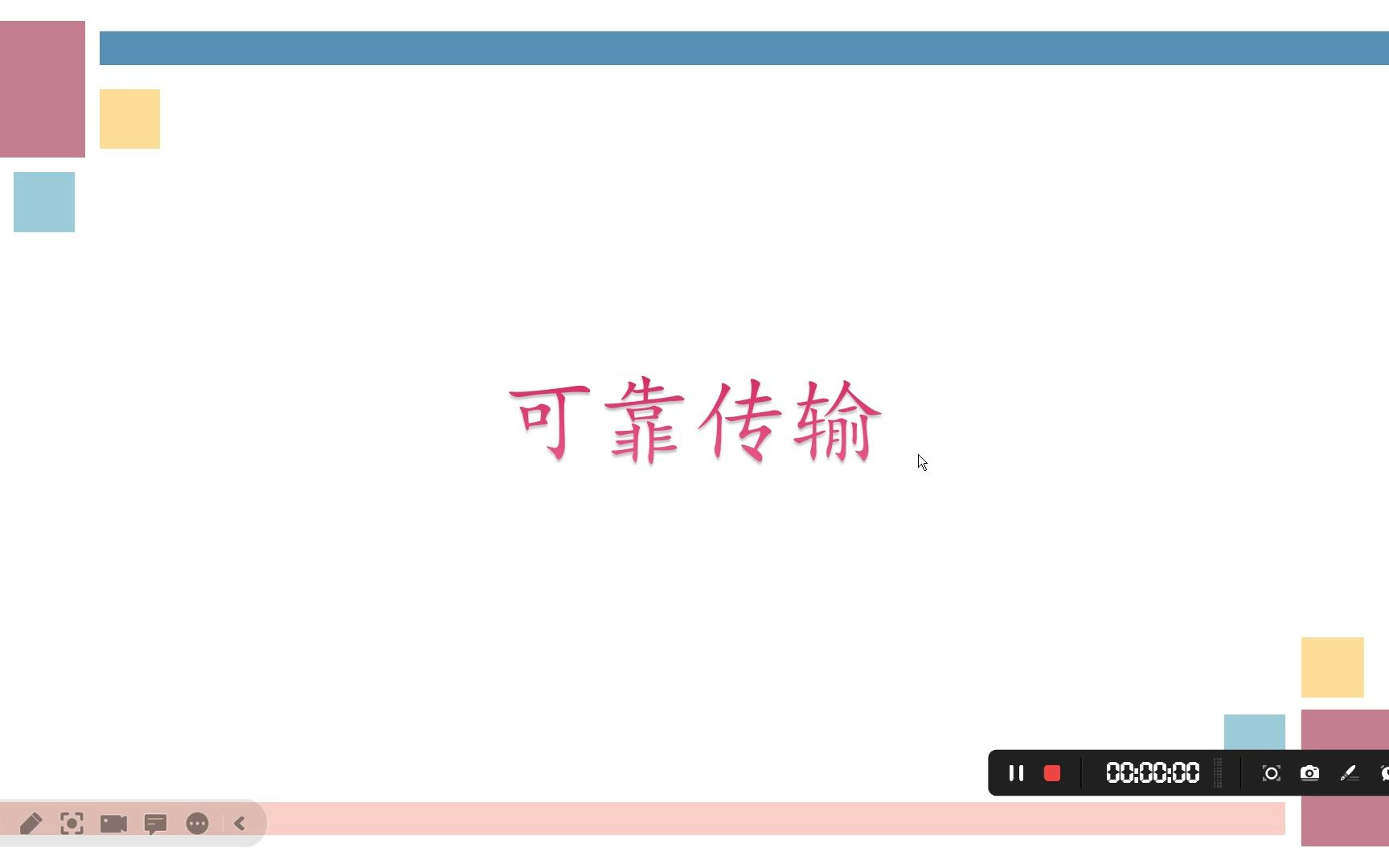 计算机网络之可靠传输