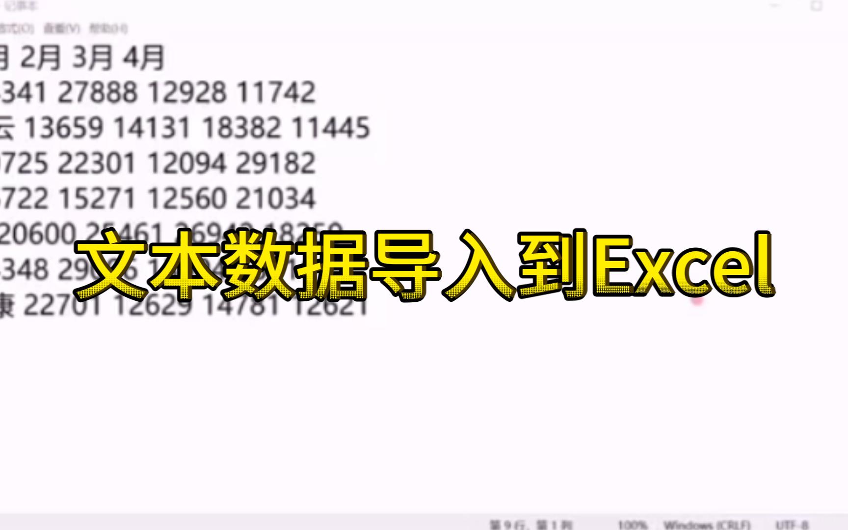 【python爬虫】存储数据到excel系统文本数据导入到Excel里面