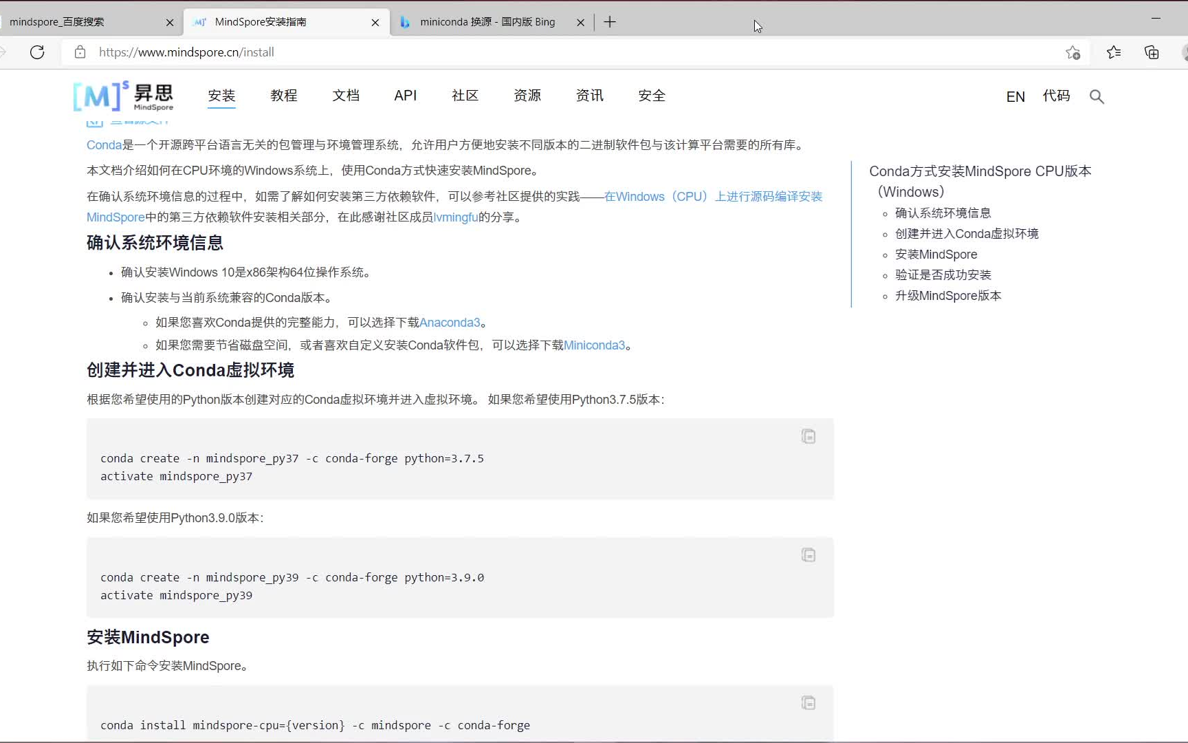 Windows10环境安装MindSpore框架、jupyter notebook