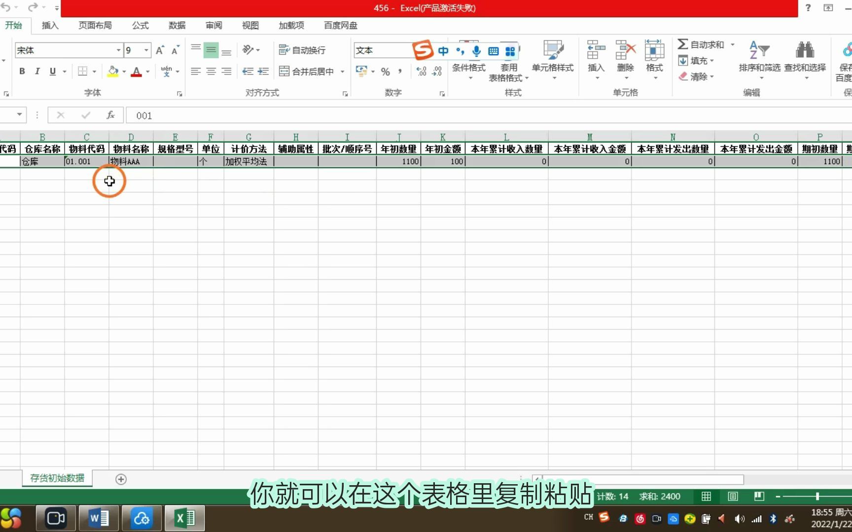 金蝶软件存货初始数据录入(金蝶KIS云专业版)