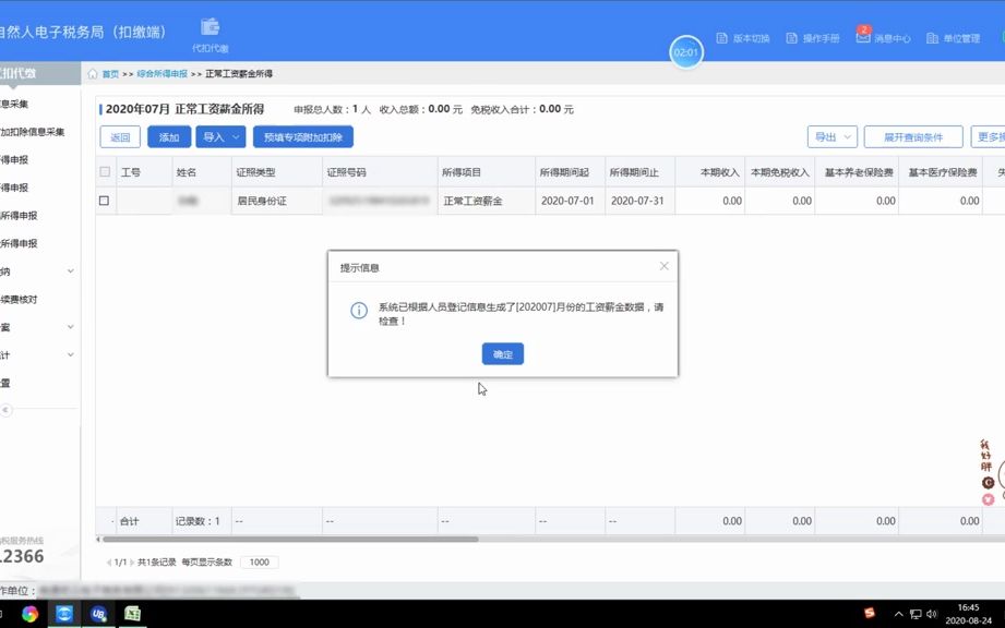 RPA机器人【UiBot案例】个税申报-自然人电子税务局操作流程 - 抖音