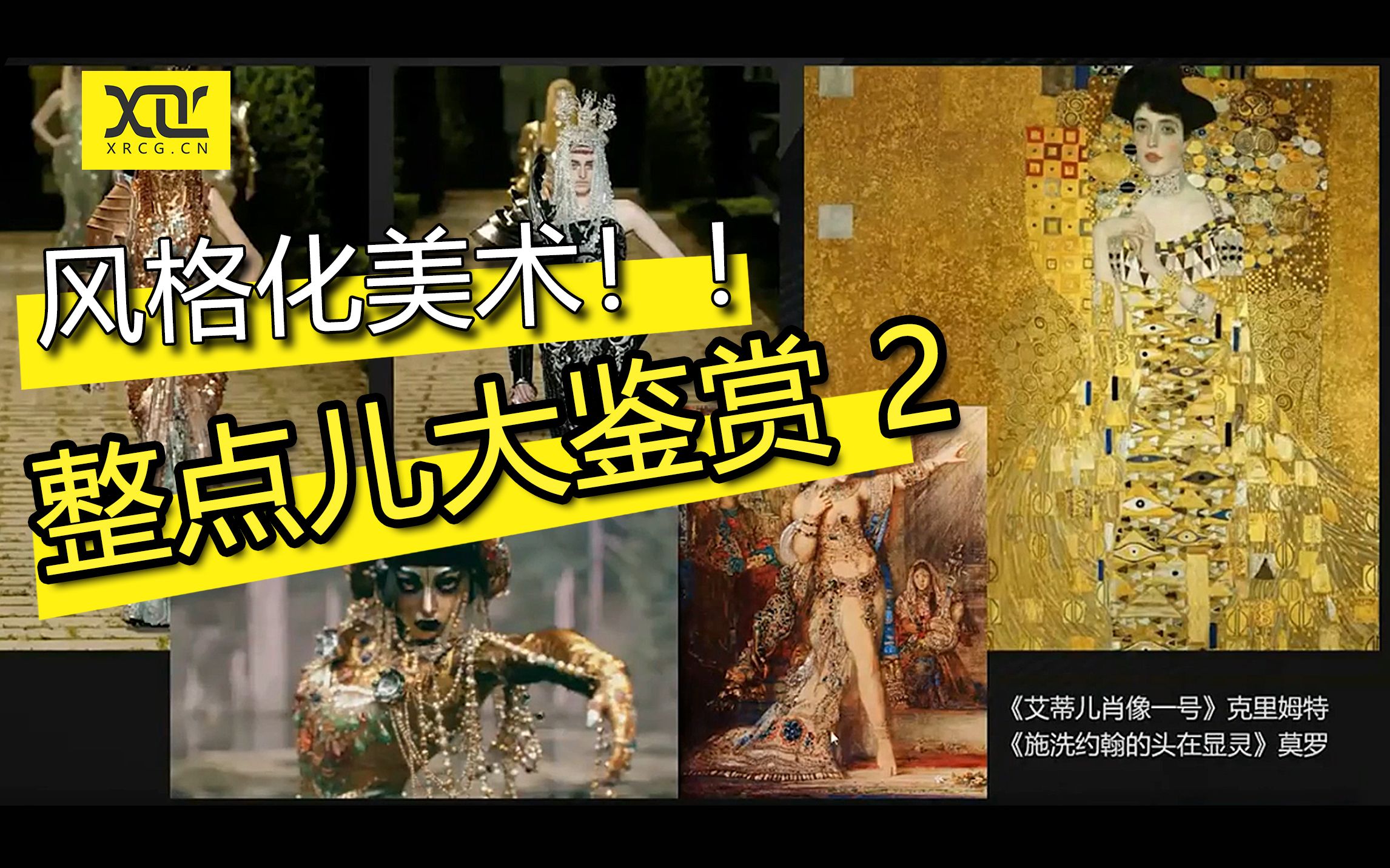 没读过美术学院好慌啊!美院老师这就带你熏陶艺术风格!