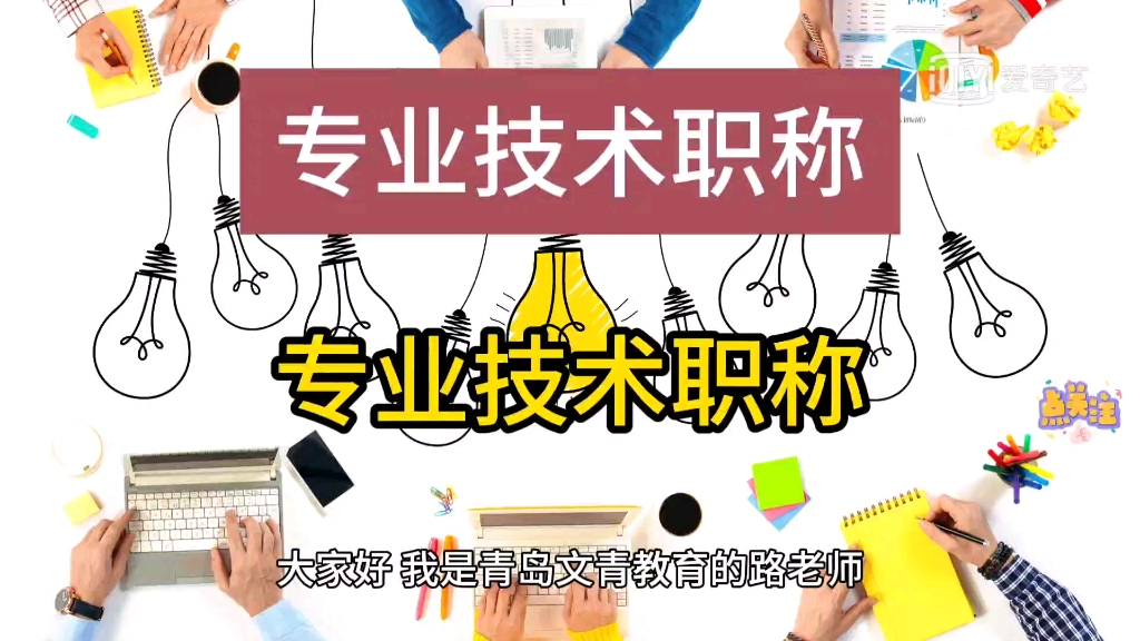青岛专业技术职称认定时间,青岛专业技术职称聘任