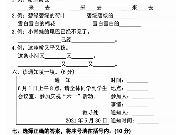一年级语文下册期末真题测试卷来了!