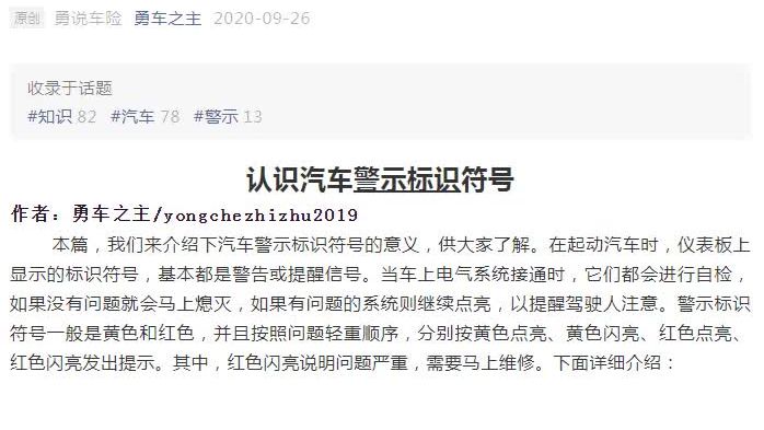 认识汽车警示标识符号