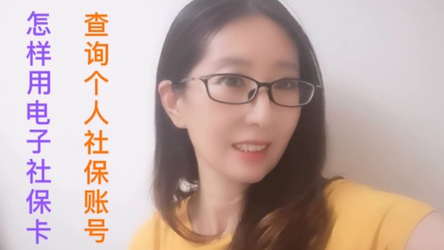 分享怎么用电子社保卡,可以查询到个人社保账户明细