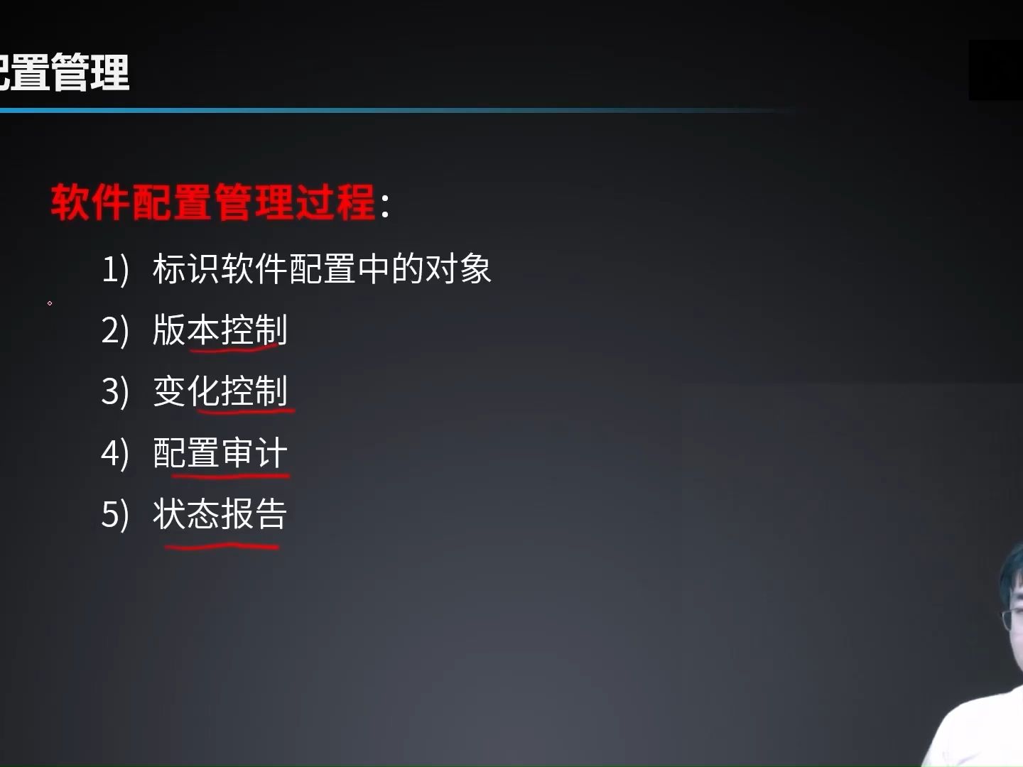 9-6-软件配置管理