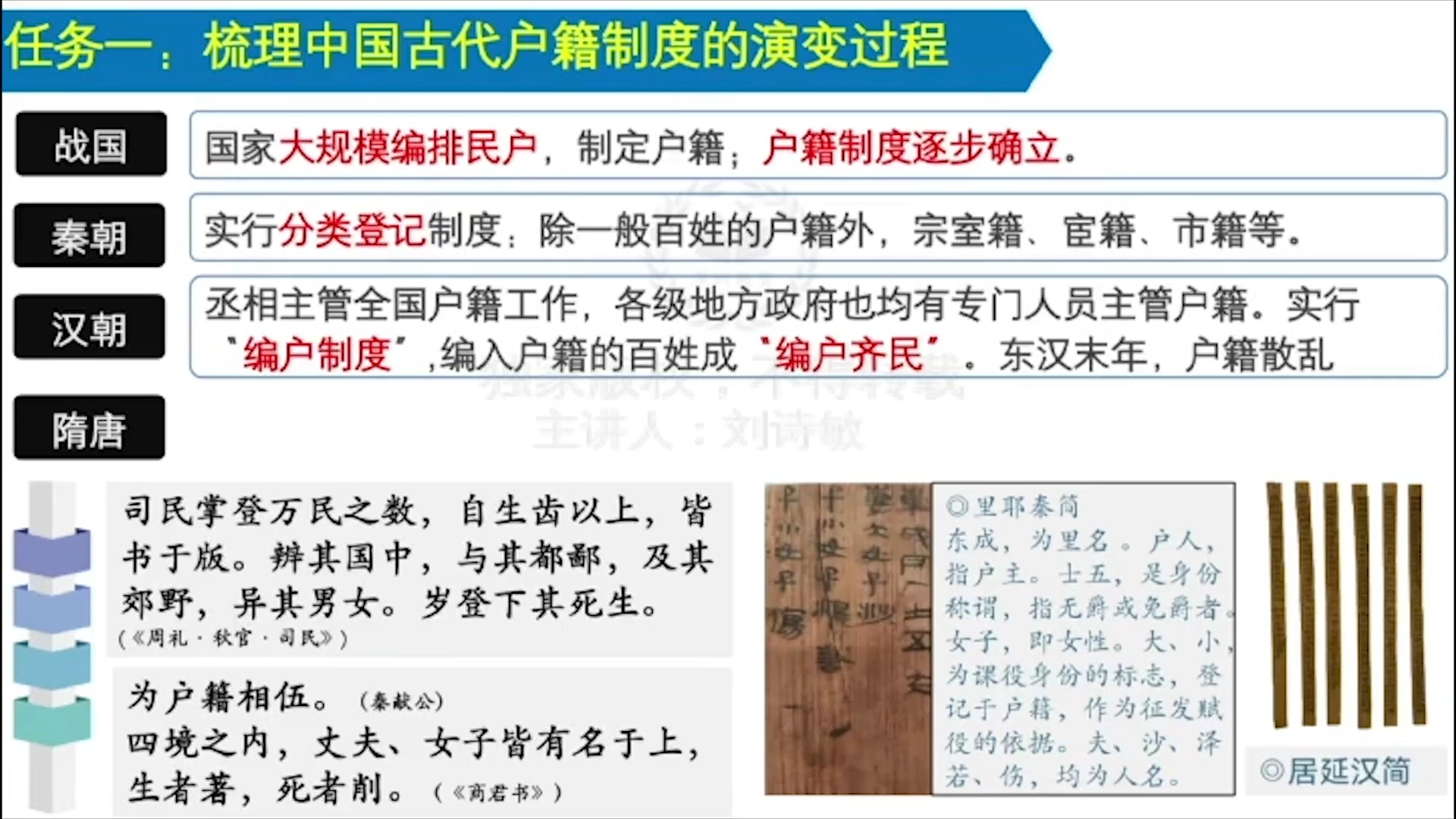 b1第17课 中国古代的户籍制度与社会治理