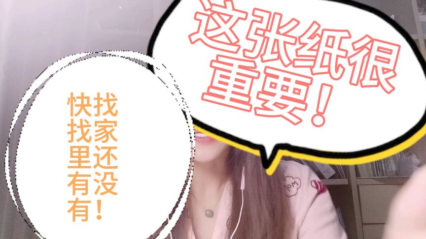 买卖房屋二手过户,这张纸缺它不可!丢失了不能补办!