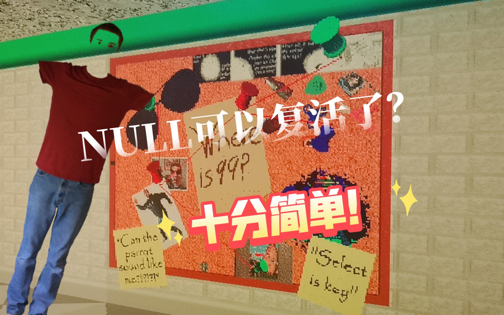 【Baldi’s Basic】只需两步就可以让你复活Null!