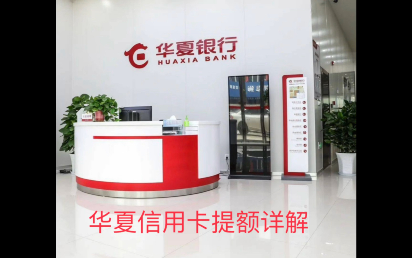 华夏银行信用卡提额技巧详解