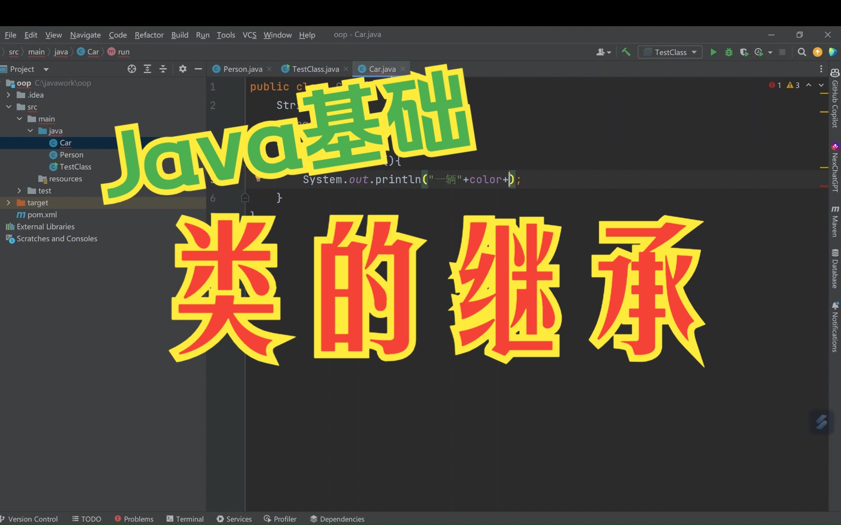 Java编程基础类的继承