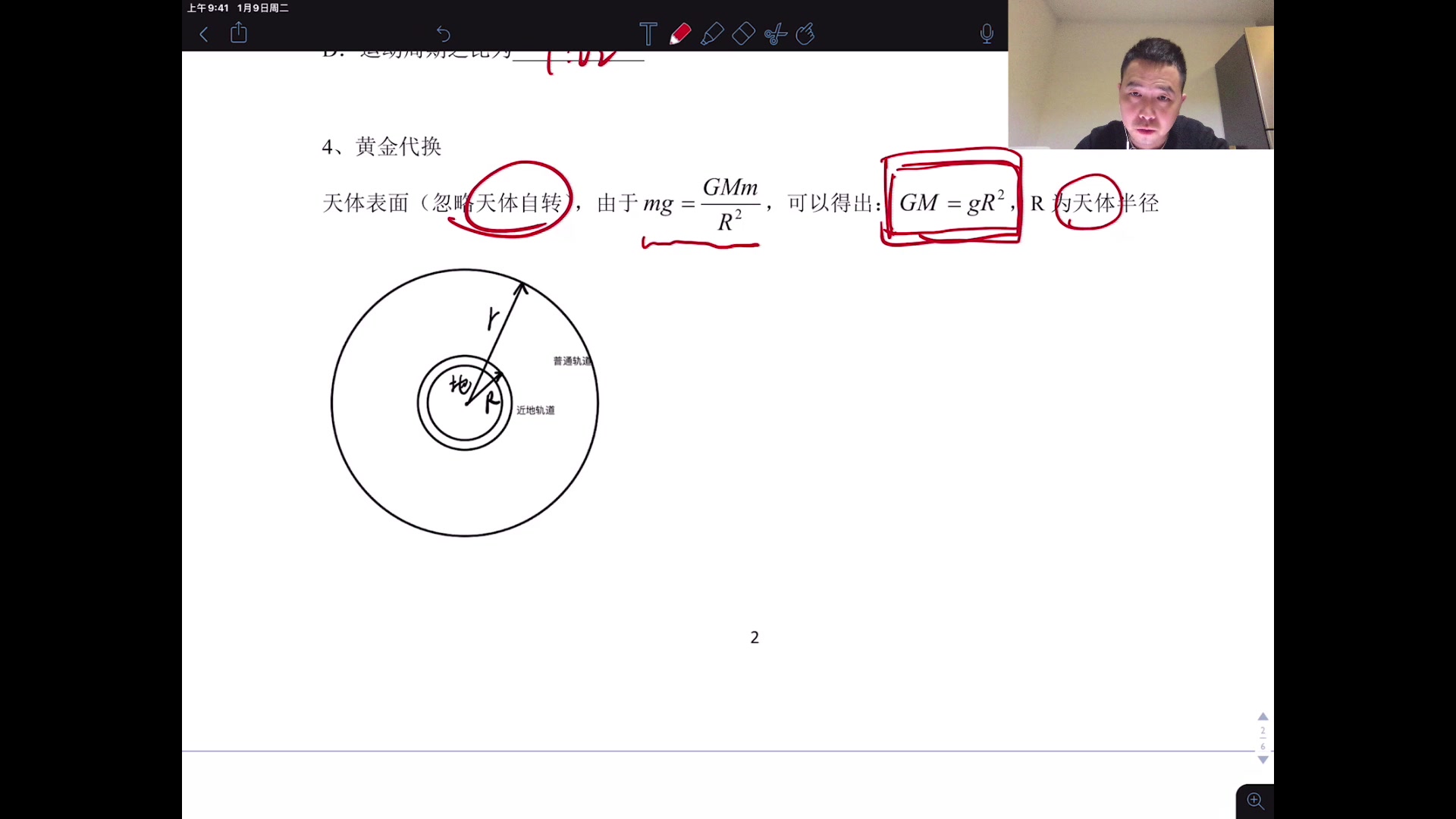 高中-天体运动之黄金代换