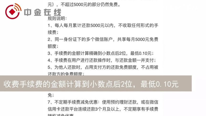 微信信用卡还款将收手续费 支付宝会跟进收费吗?