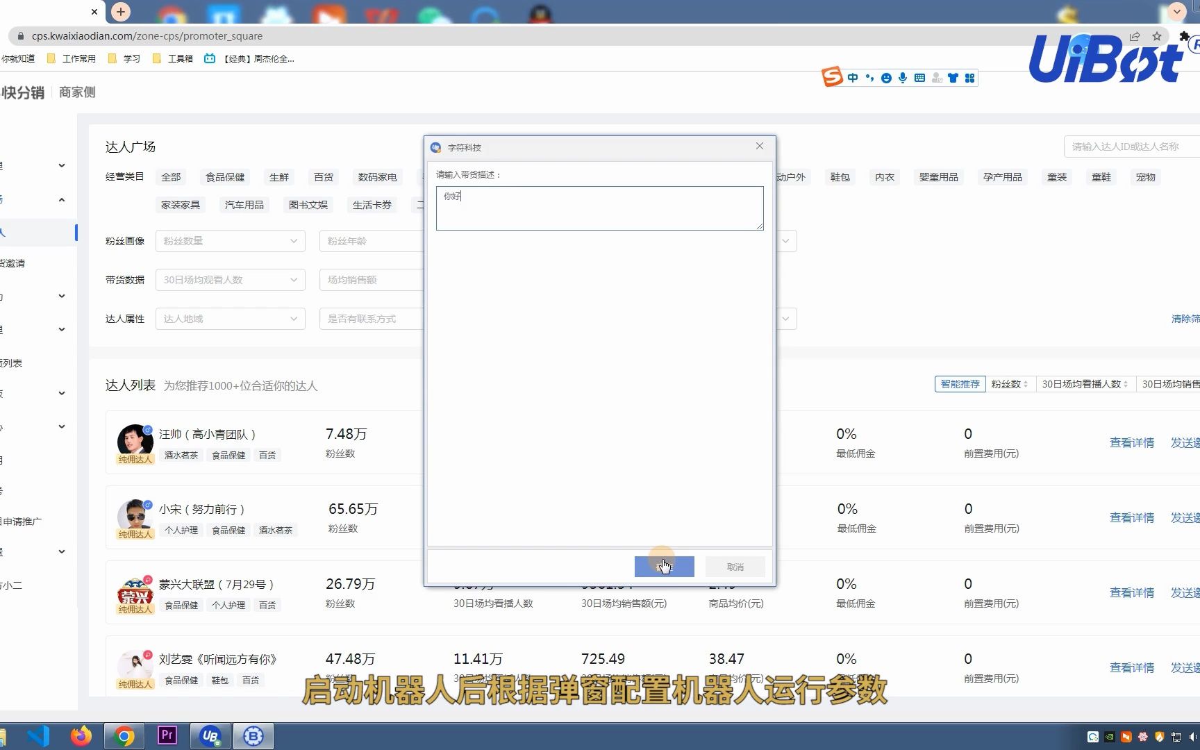 快手达人带货邀约(商家侧)新版机器人_快手达人带货邀请(招商团长版)...