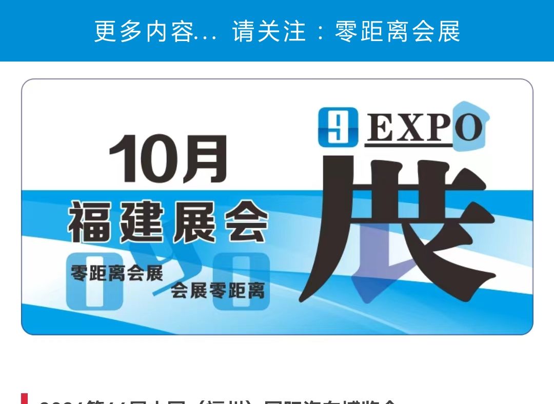 ...动漫游戏节/泉州梦漫星河动漫展/福州汽车展/厦门光伏展/福州宠物展