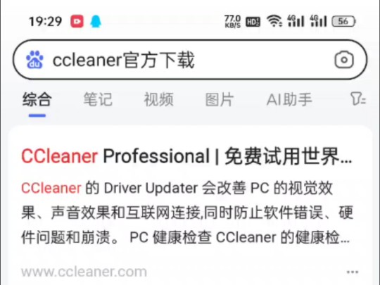 手机端下载ccleaner并且传到电脑上的操作