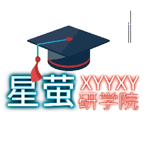 星萤研学院 