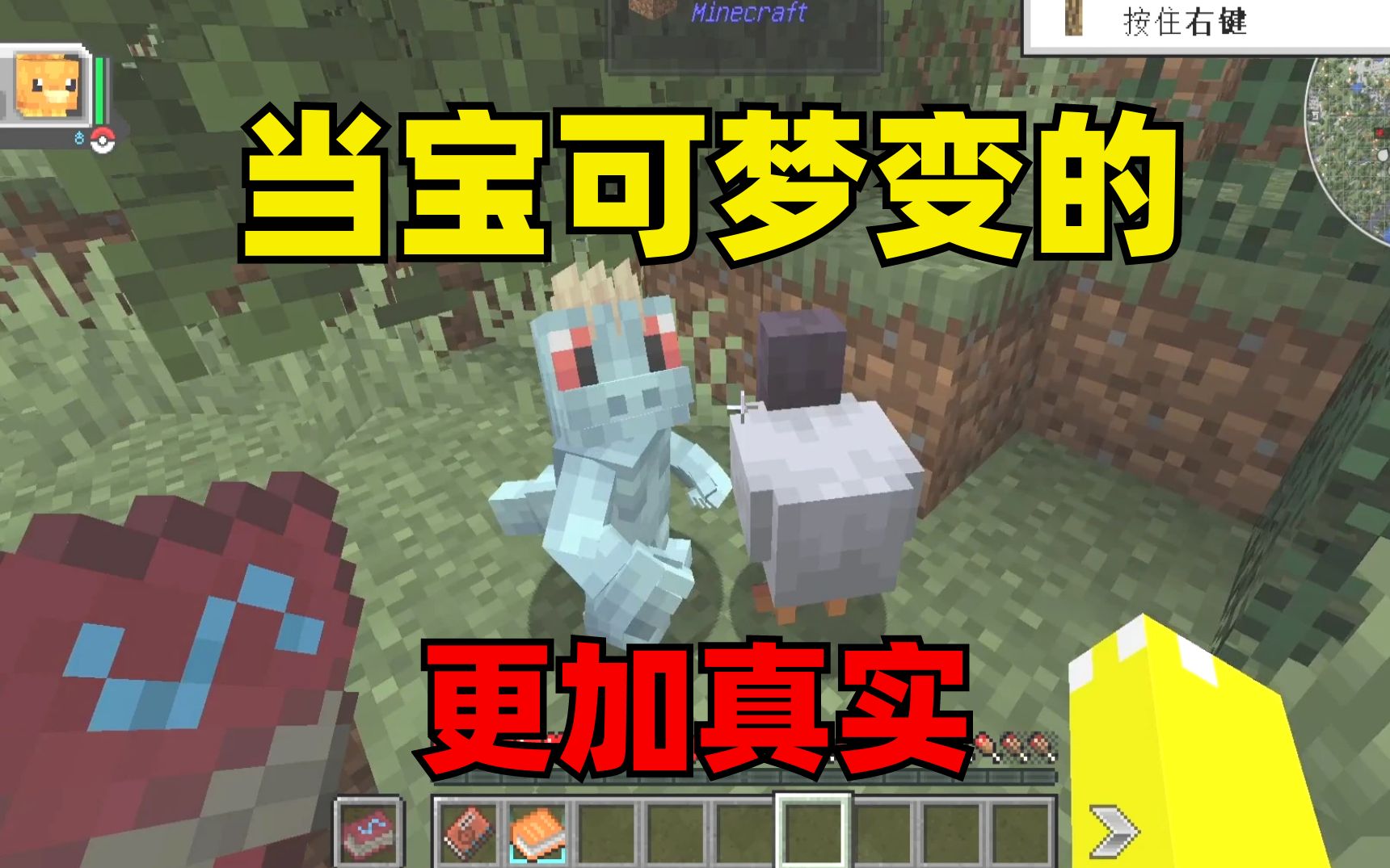 ...危险生物?MC方块宝可梦生存_哔哩哔哩bilibili_我的世界_游戏实况