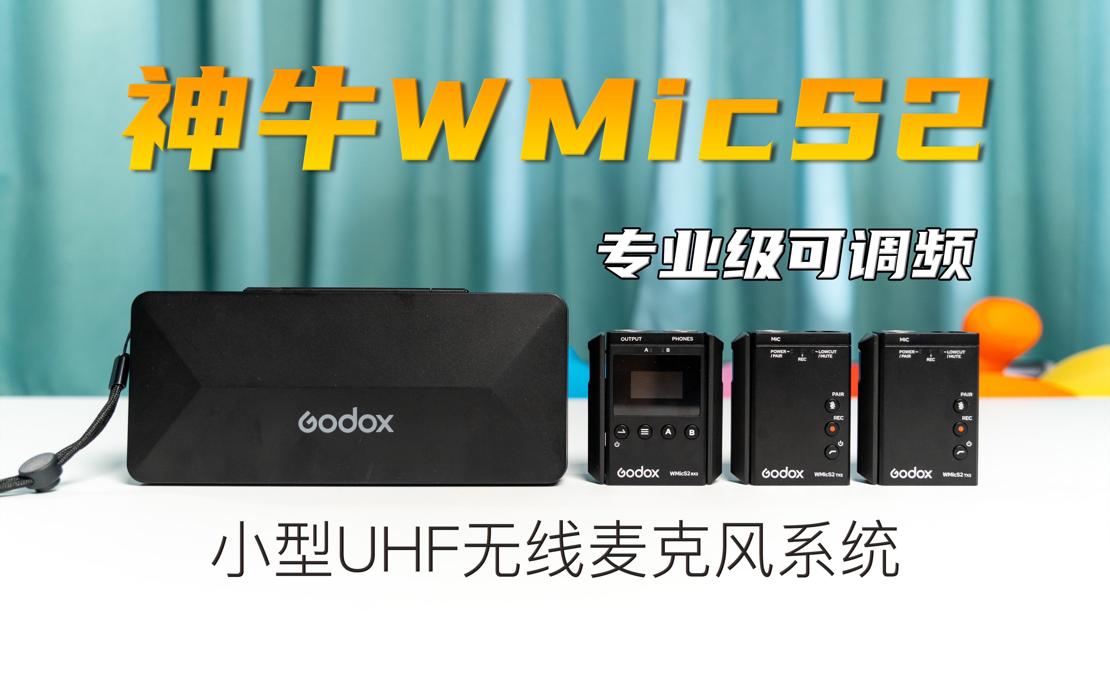 小而精悍,声而强大⎟升级一下,更专业的UHF无线麦克风——神牛...