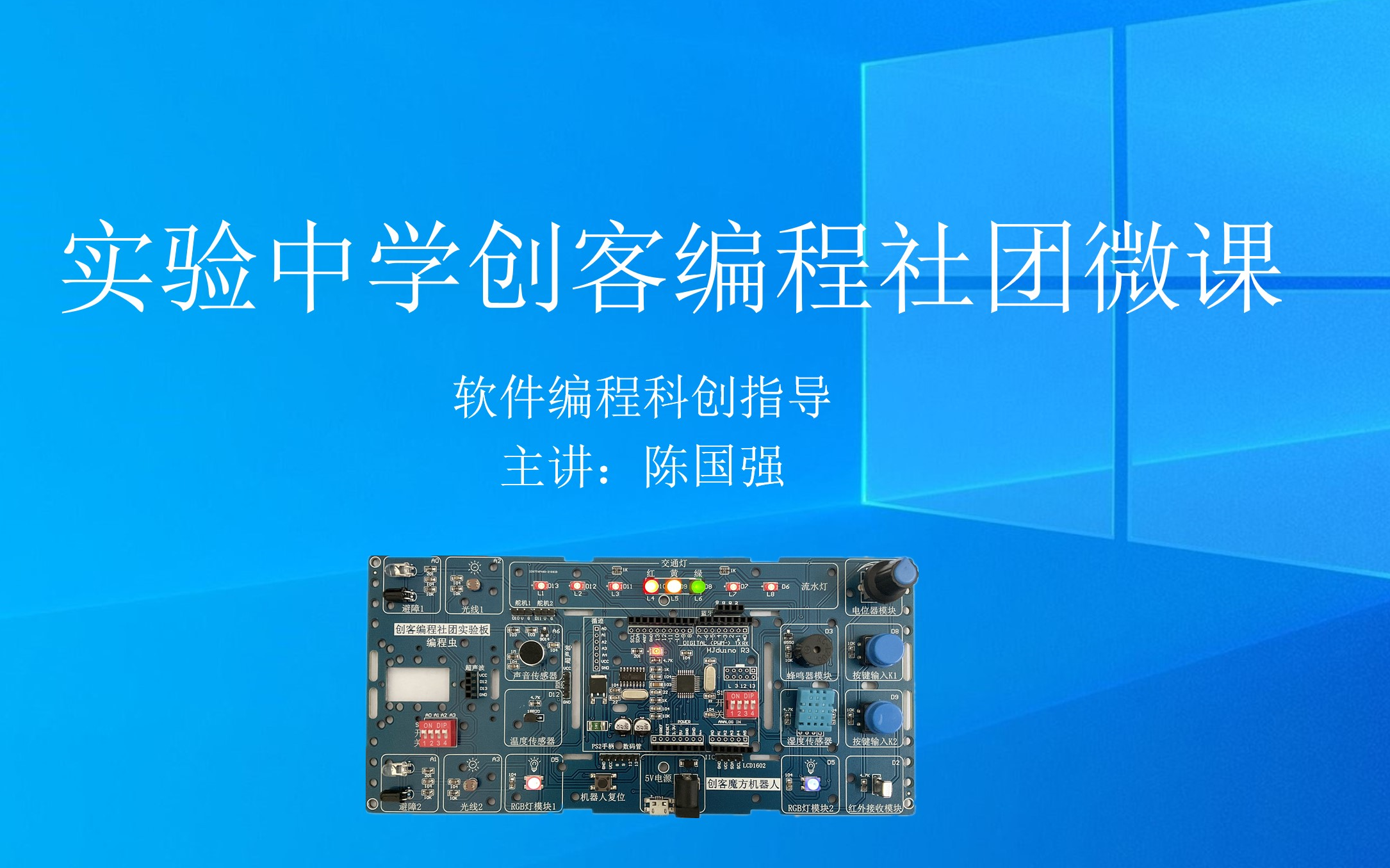 实验中学创客编程社团微课 Scratch少儿编程视频教程