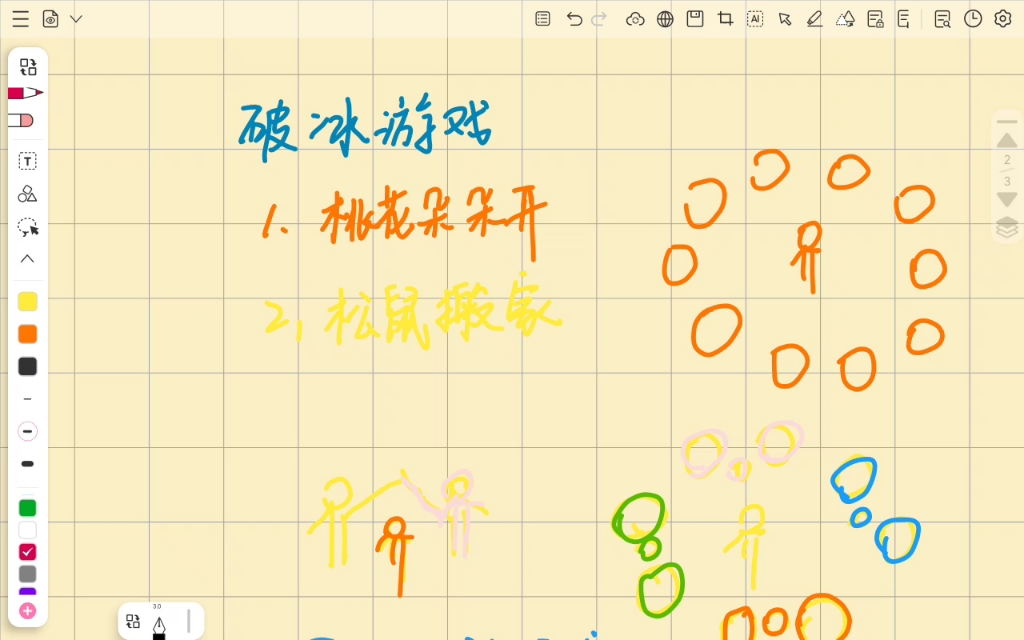 心理团辅游戏2(破冰热身)