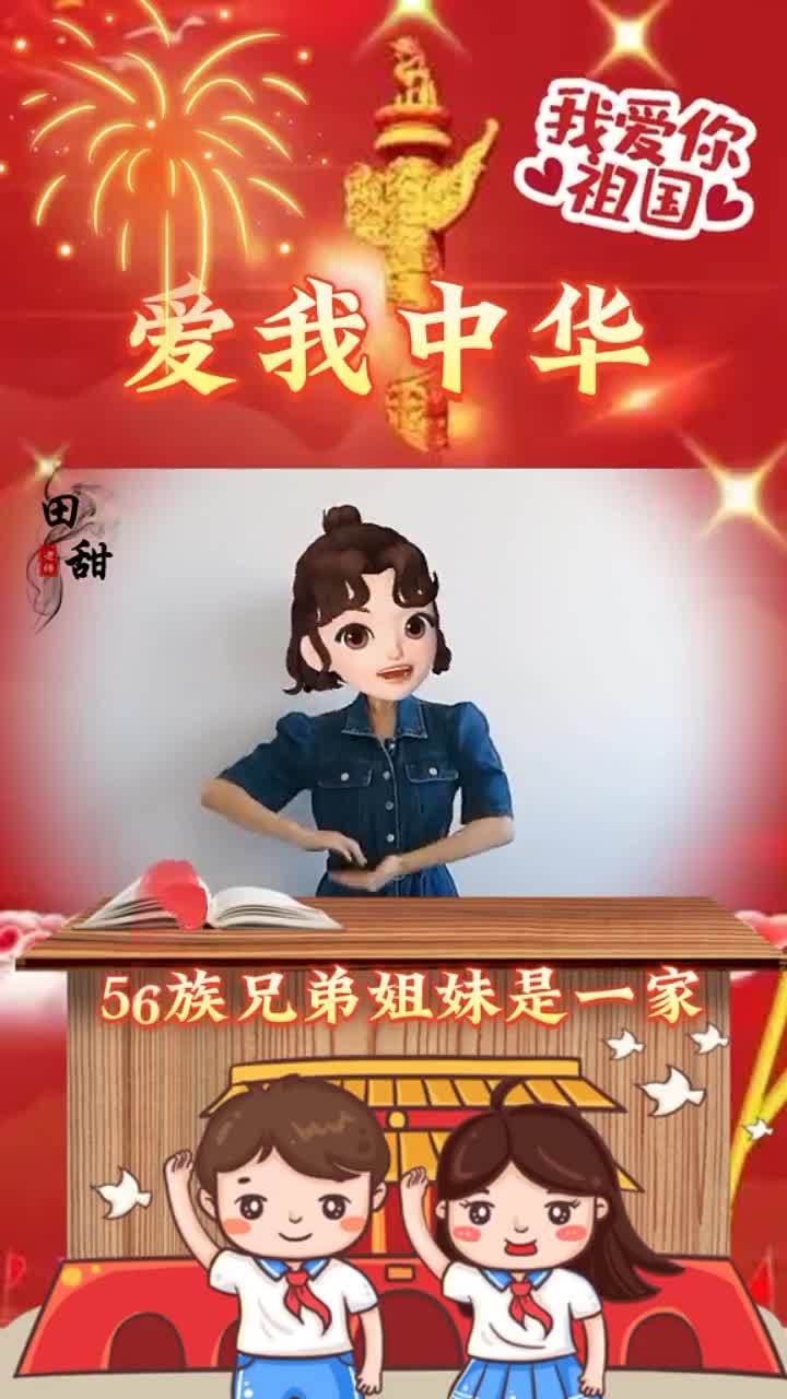 爱我中华课桌舞国庆节手势舞课前律动小学生舞蹈音乐课青少年