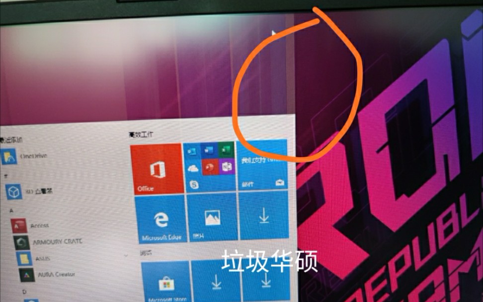 垃圾华硕,售后态度不好