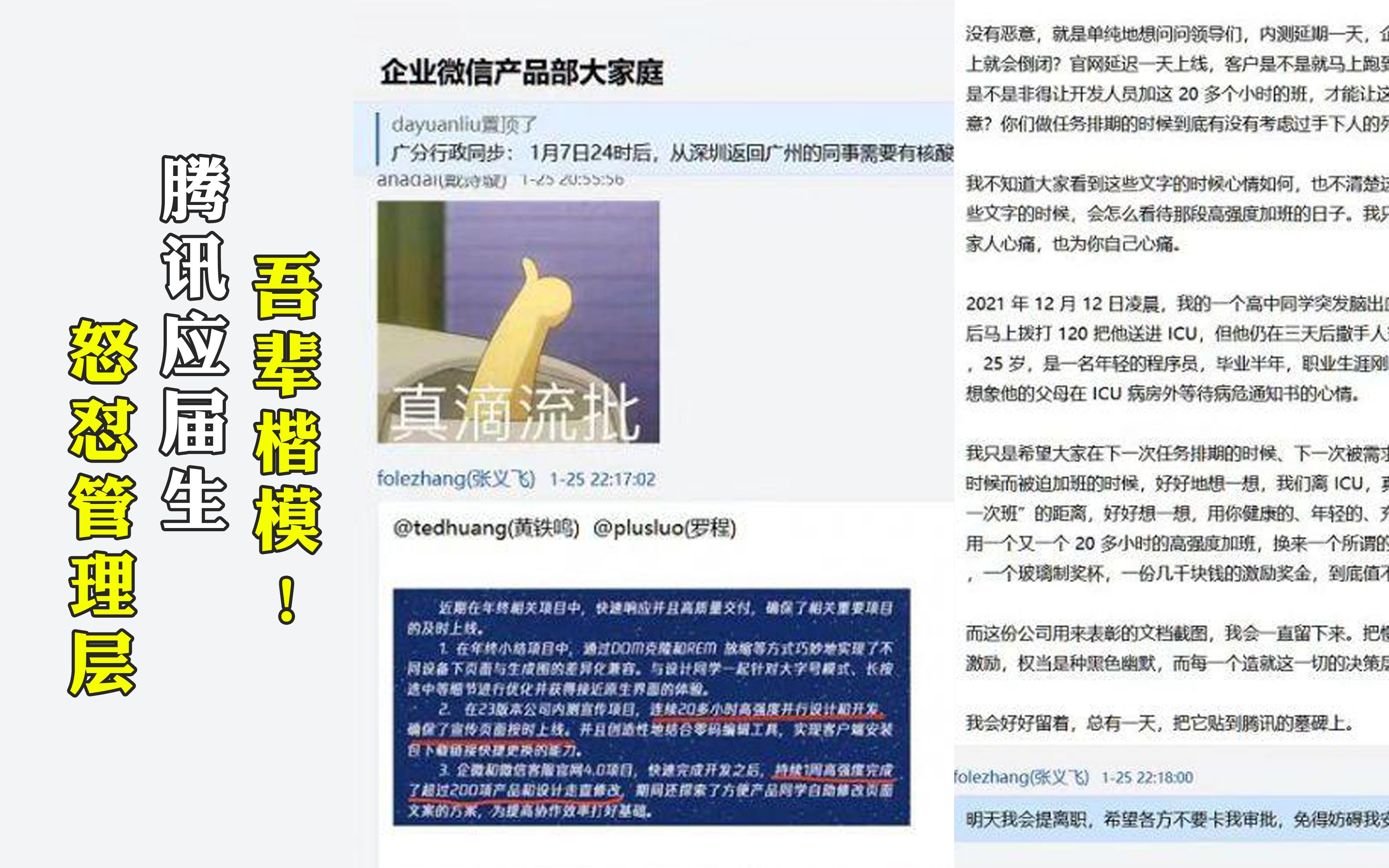 腾讯应届生因加班问题怒怼管理层,吾辈楷模!