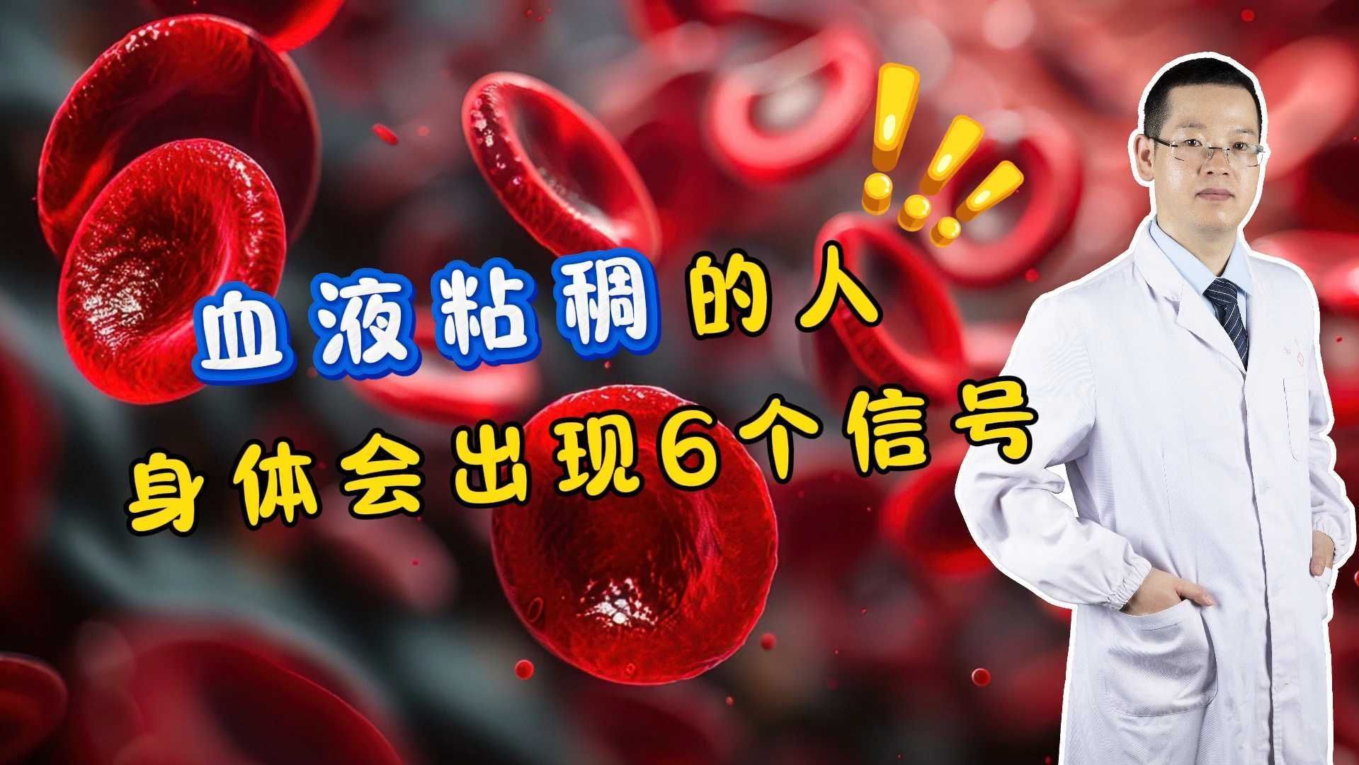 血液黏稠的人,身体会出现6个信号!很多人不注意,血管就堵了