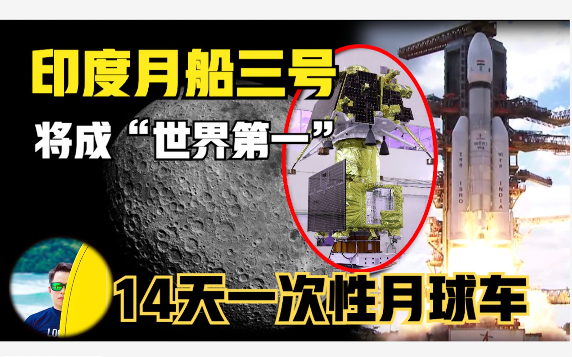 14天一次性月球车!印度月船三号偏离轨道需修正!能力不行靠欧美来凑!...