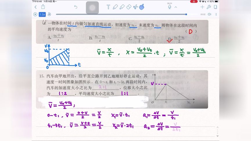 例题6 匀变速运动的平均速度