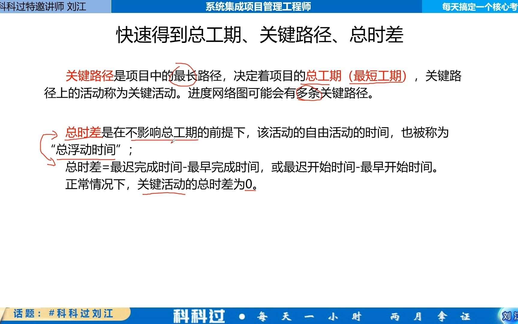 ...挑战】第17天:总工期、关键路径、总时差+第18天:估算活动持续时间