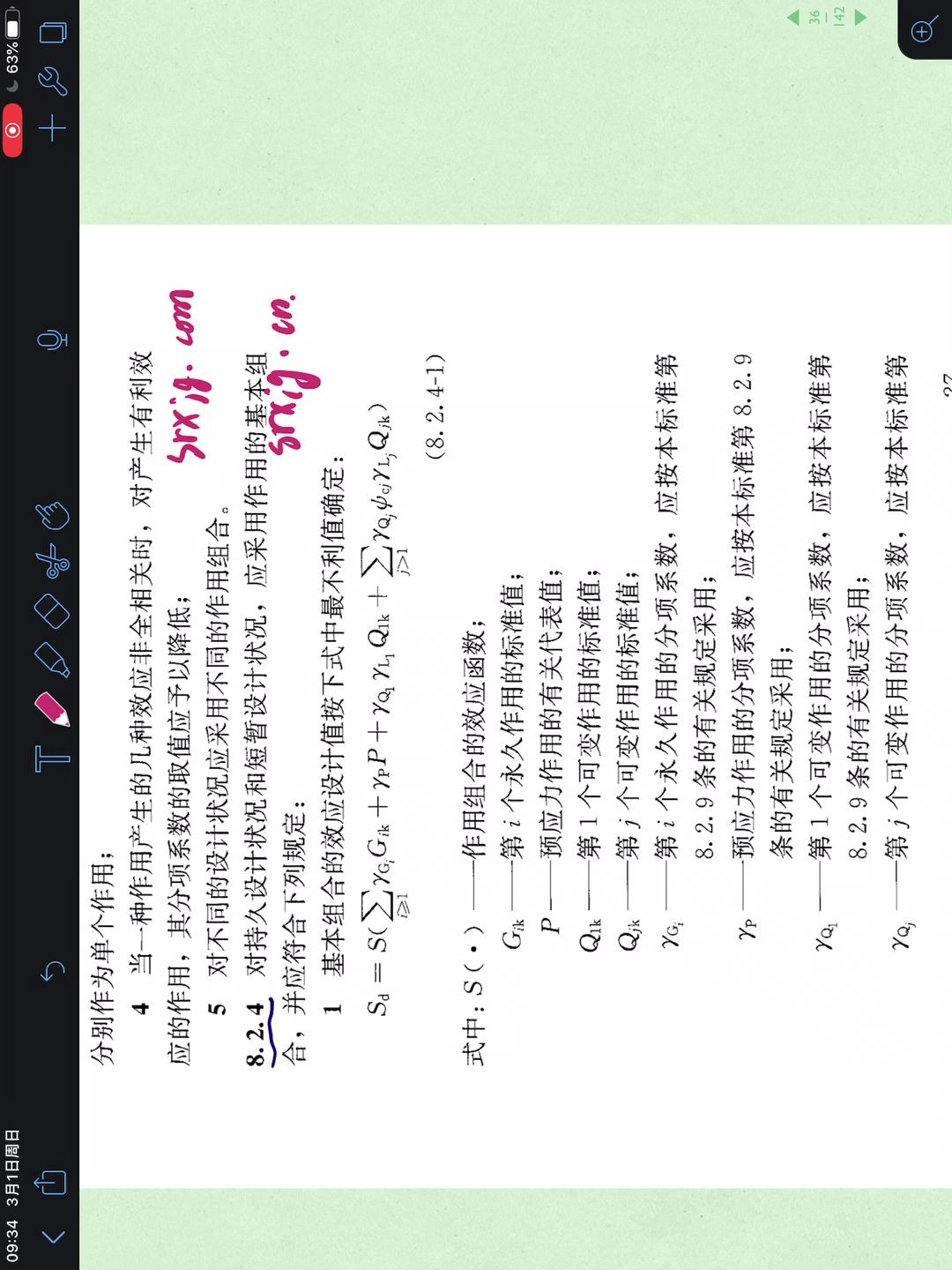 2020注册结构工程师考试荷载组合讲座