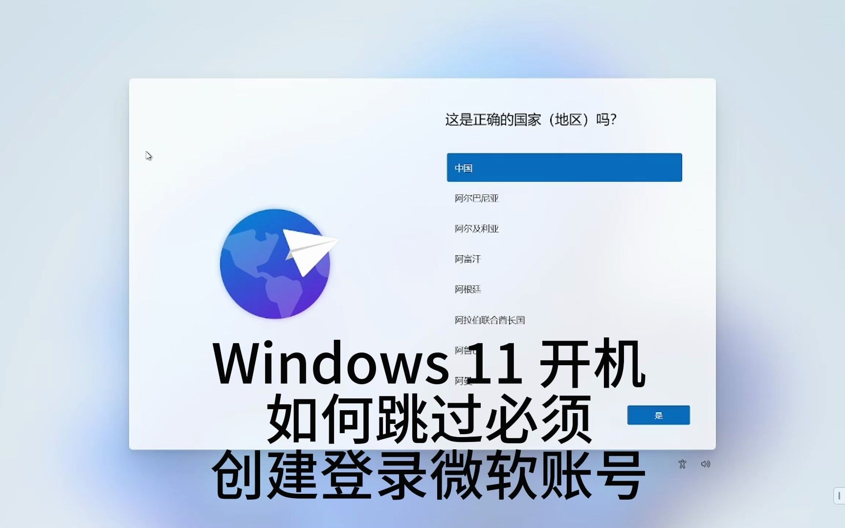 Windows 11 如何在不联网不更新不创建不登陆微软账号的情况下快速...