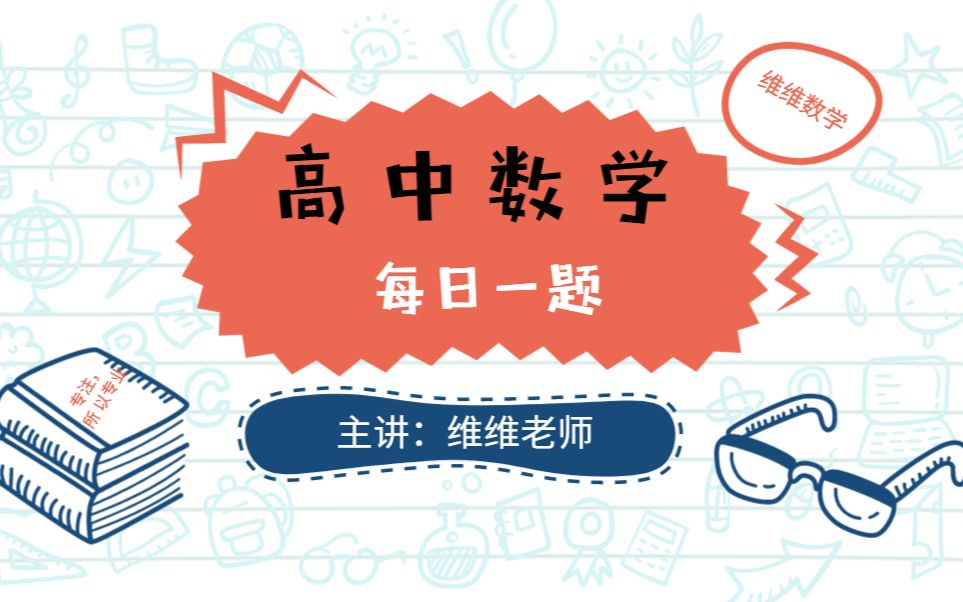高中数学每日一题第14题之双曲线焦半径公式的巧用(一)