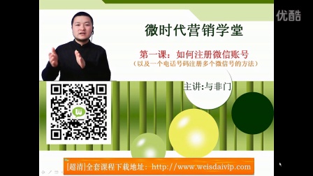 第一课:如何注册微信账号