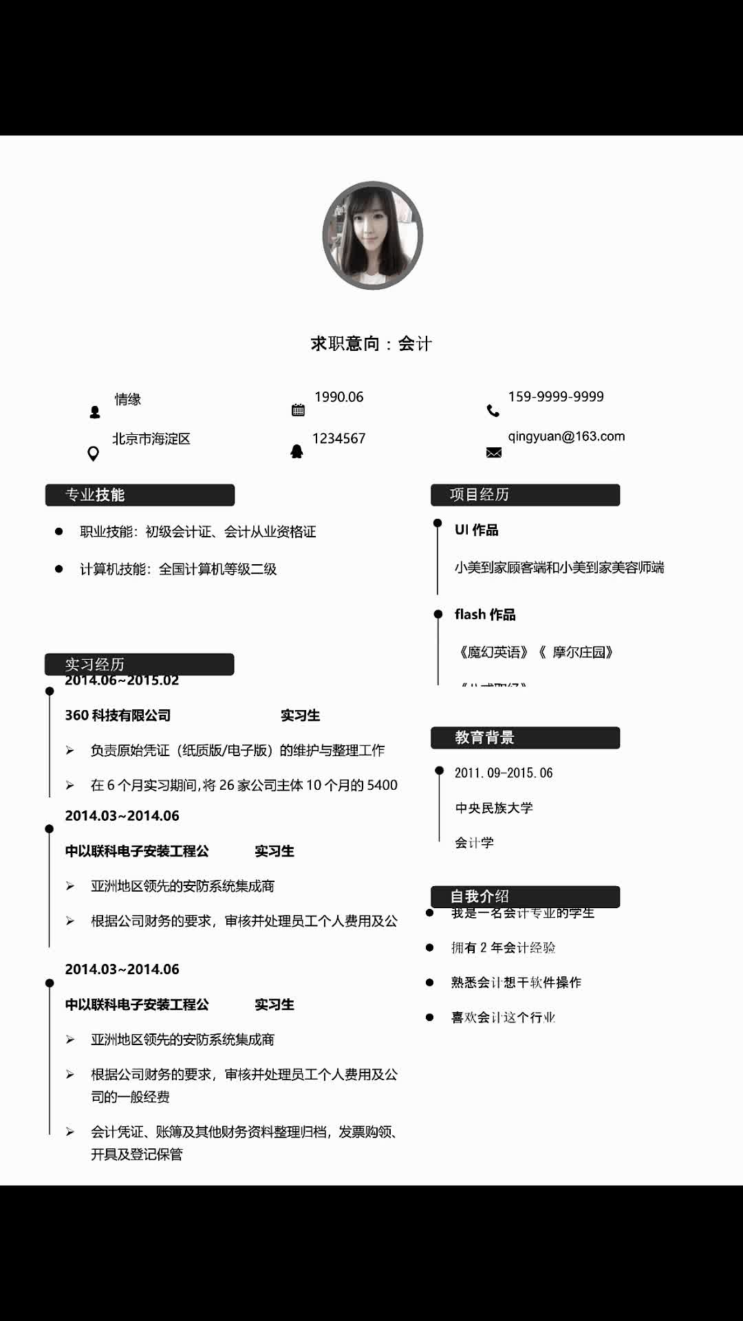 软件销售个人简历免费模板,个人简历模板免费版范文