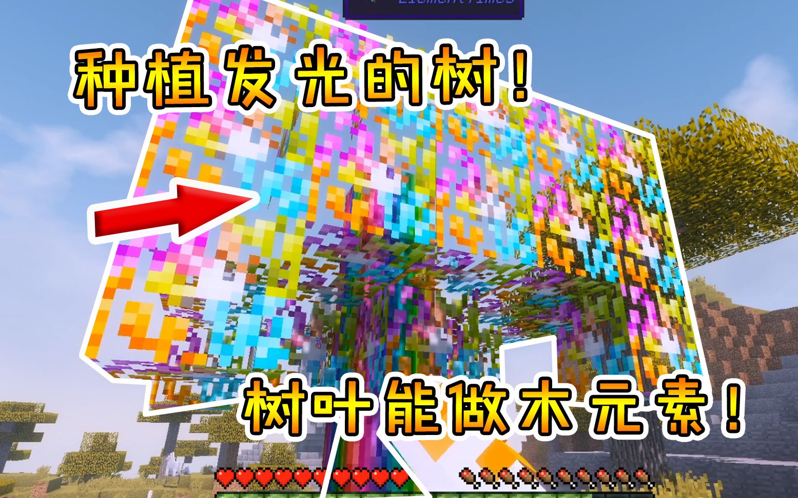 我的世界模组:种植发光的树!钻石斧砍不动,树叶能做木元素!