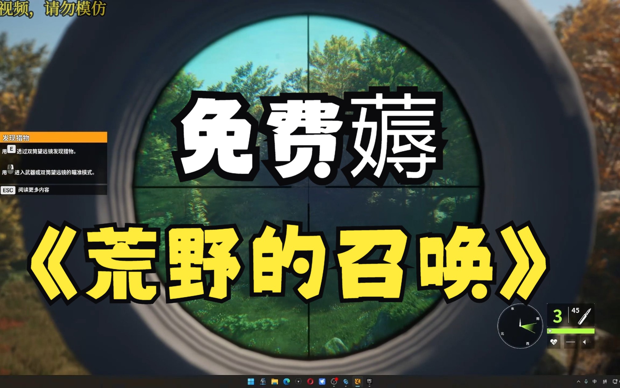 游戏免费薅-EPIC平台-猎人:荒野的召唤,可以不玩,不能没有_游戏热门...
