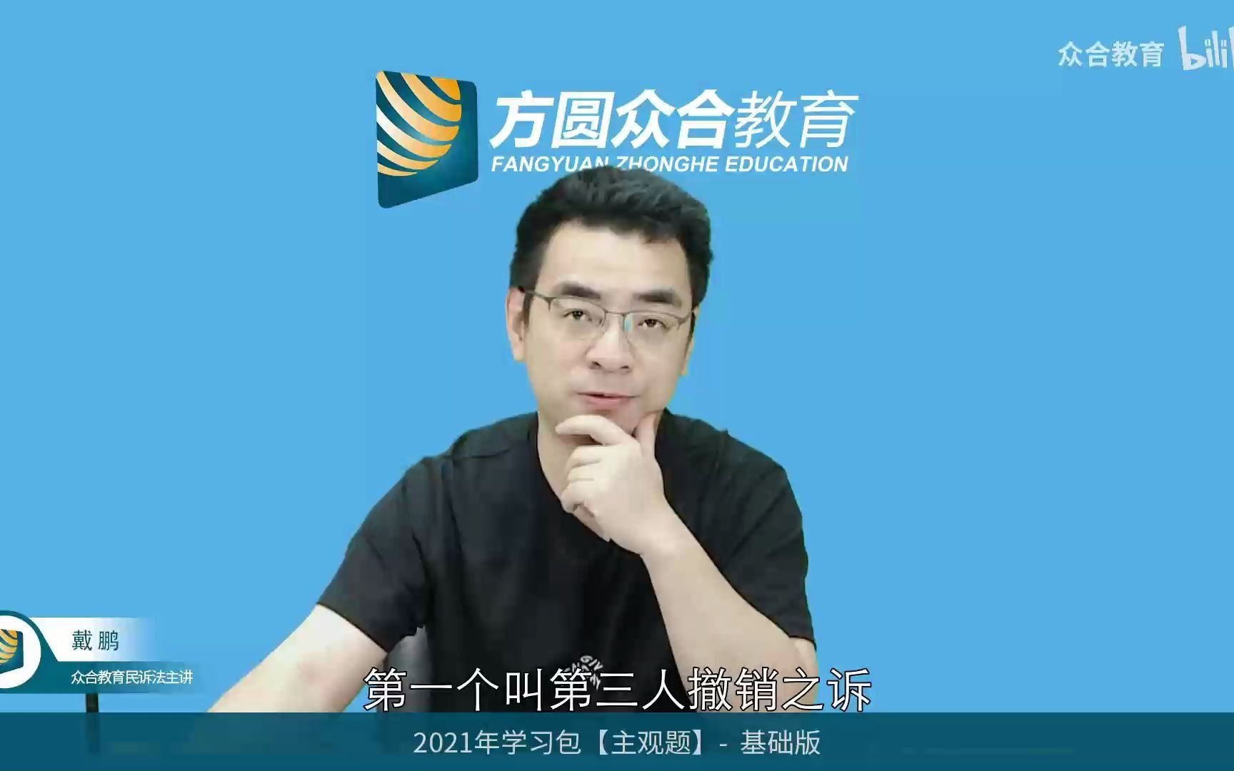 第三人撤销之诉 vs 再审 | 民诉 | 戴鹏