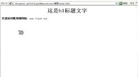 html教程7、文本样式基本标记