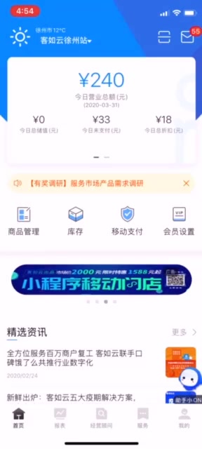 掌上客如云添加菜品以及设置出票口